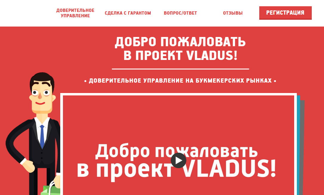 Каппер VLADUS обзор, отзывы, жалобы, статистика - Рейтинг Букмекеров